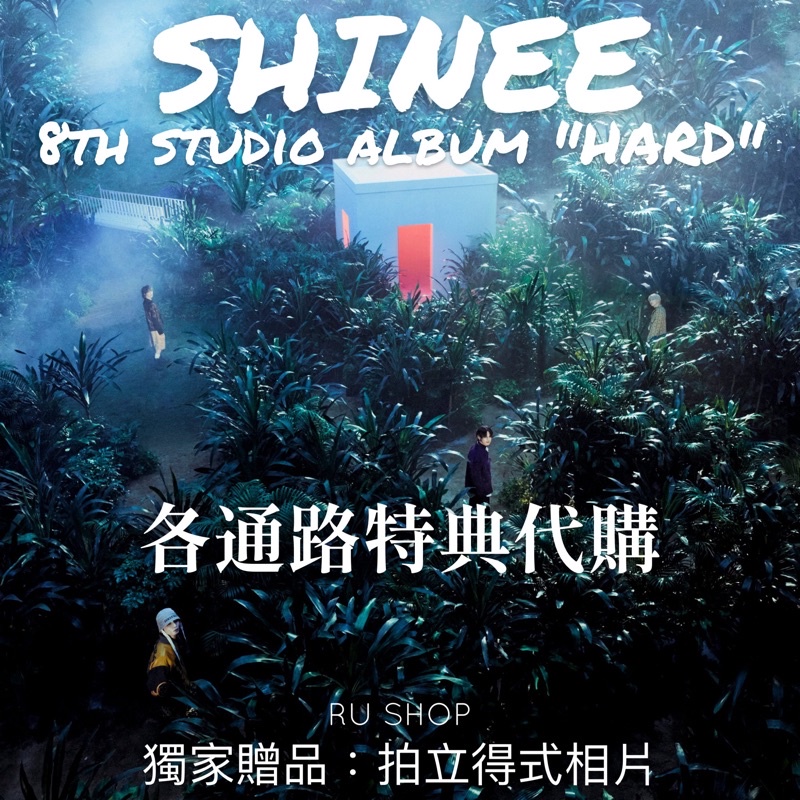 #代購 SHINEE 8th Studio Album "HARD" 各專輯通路特典 | 蝦皮購物