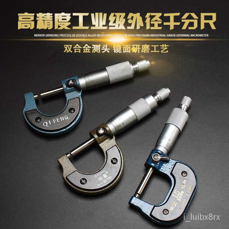 【免運】外徑韆分尺0-25-50-75-100mm高精度0.01螺旋測微儀測微尺測微器 DSXZ | 蝦皮購物