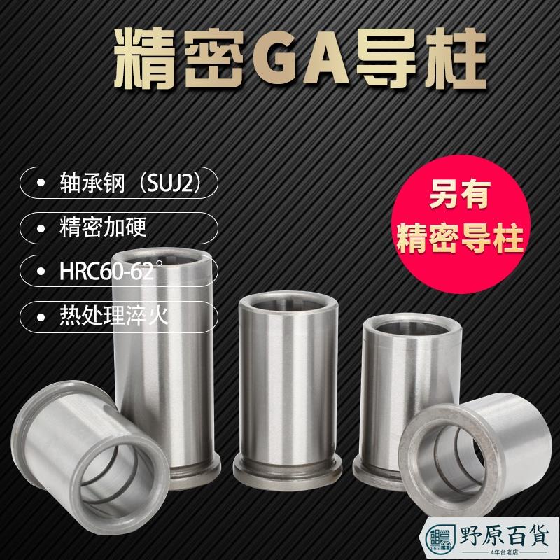 【五金百貨】五金精密導柱GP導柱GA/GB導套 內導柱 軸承鋼 SUJ2 18 20 25 | 蝦皮購物