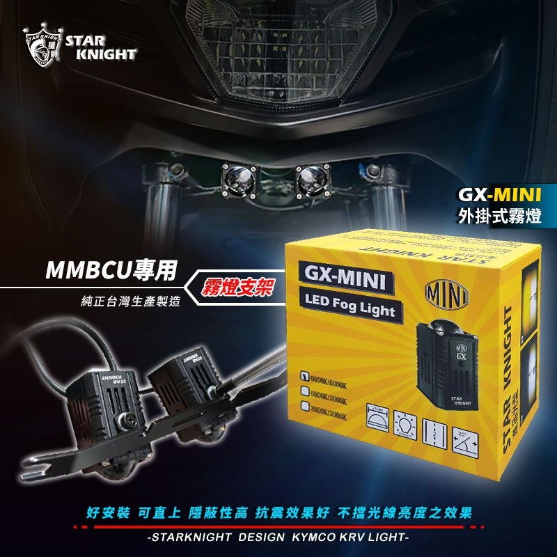 『六扇門』MMBCU 曼巴 158 外掛霧燈 GX GXMINI 白鐵 支架 LED 魚眼霧燈 專用霧燈套組 霧燈TAB | 蝦皮購物