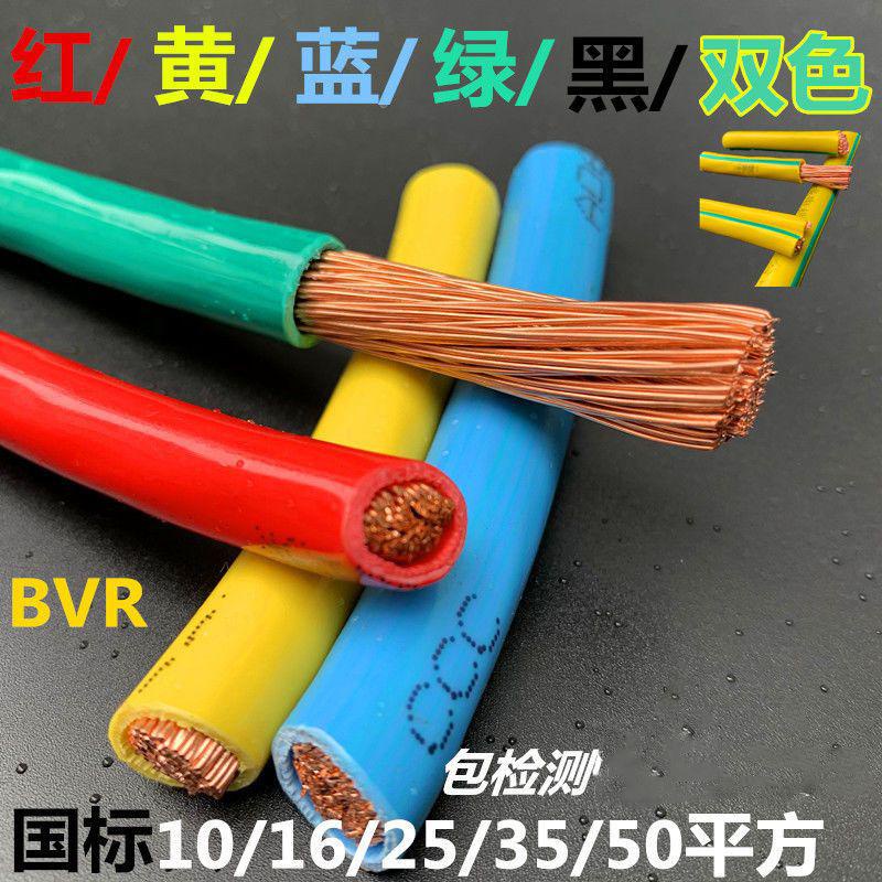 國標BVR10/16/25/35/平方多股軟綫黃綠雙色接地綫銅綫銅芯軟電綫 | 蝦皮購物