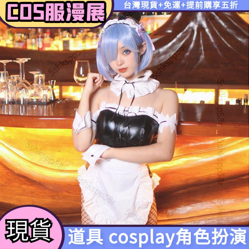 【免運】桃園出貨從零開始的異世界生活RE0拉姆兔女郎蕾姆cos服裝慶典派對動漫角色扮演學生漫展角色扮演表演服萬聖節 | 蝦皮購物