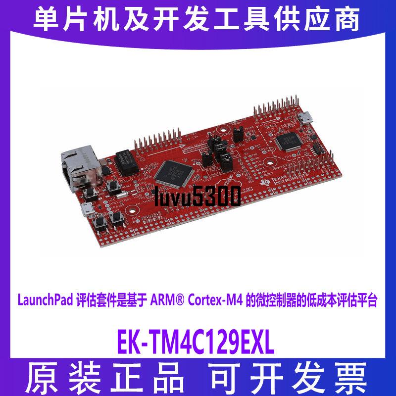 上新EK-TM4C129EXL LaunchPad開發評估板模塊ti原廠訂貨 原裝正品 | 蝦皮購物