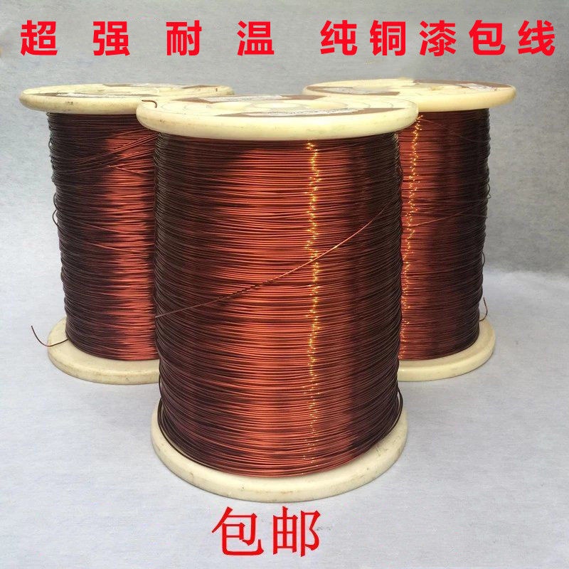 漆包線QZY-1/130級耐熱180度漆包線耐高溫漆包銅線QZY130 500克 | 蝦皮購物