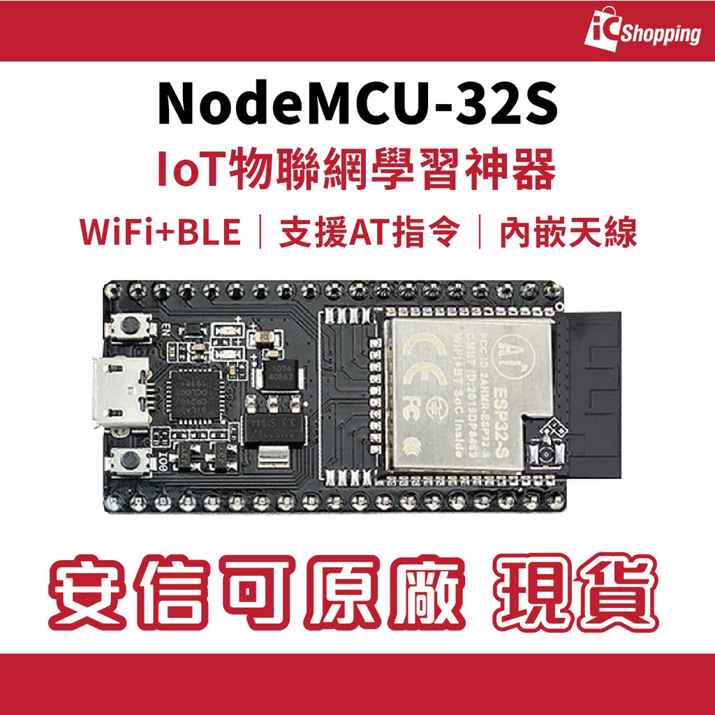 Icshop Nodemcu 32s 比arduino及esp8266更強大的esp32開發板具wi Fi和藍牙功能 蝦皮購物