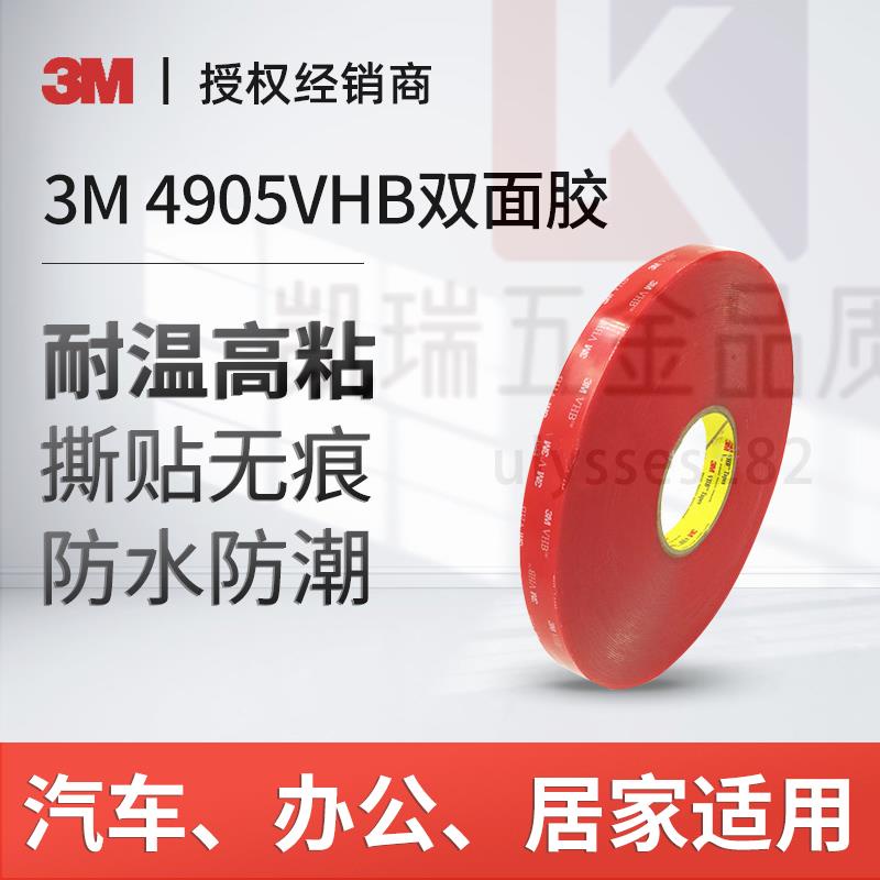 【可開統編】 3M 4905雙面膠汽車家用VHB強力粘膠透明膠帶高粘度固定兩面膠【凱瑞 | 蝦皮購物