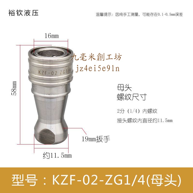 可開票KZF304不锈钢液压快速接头液压管耐腐蚀高温酸碱高压自封快接头九毫米創工坊 | 蝦皮購物