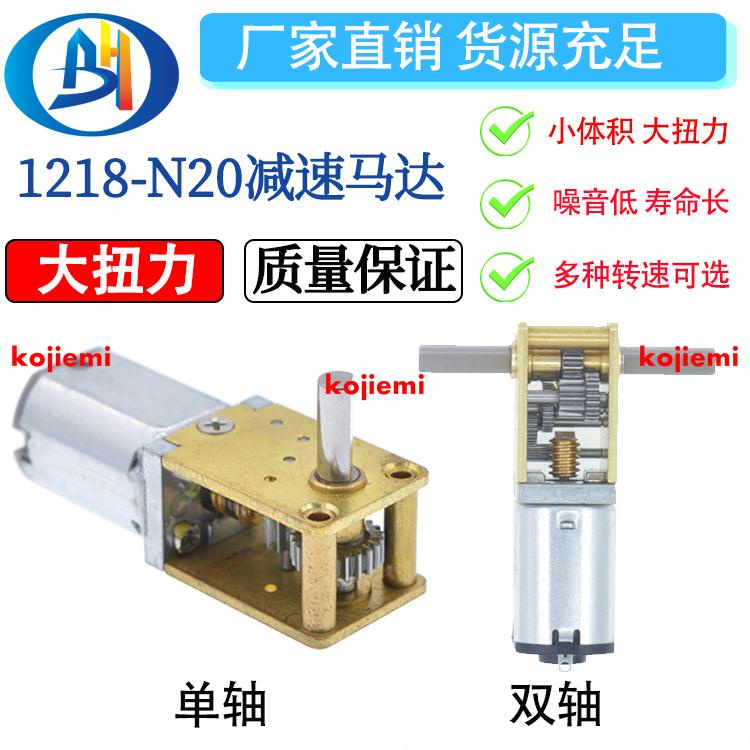 &蝸輪蝸桿1218-N20減速馬達 智能小車3V6V12V微型直流齒輪低速電機//kojiemi | 蝦皮購物