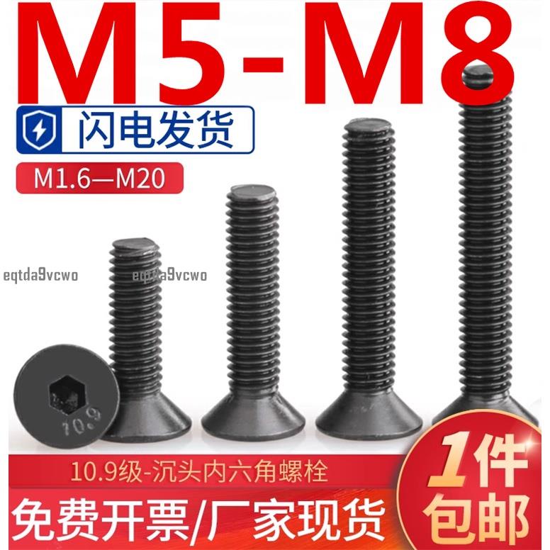 台灣出貨💯（M5-M8）10.9級高強度沉頭內六角螺絲平頭螺栓螺釘M5M6M8 | 蝦皮購物