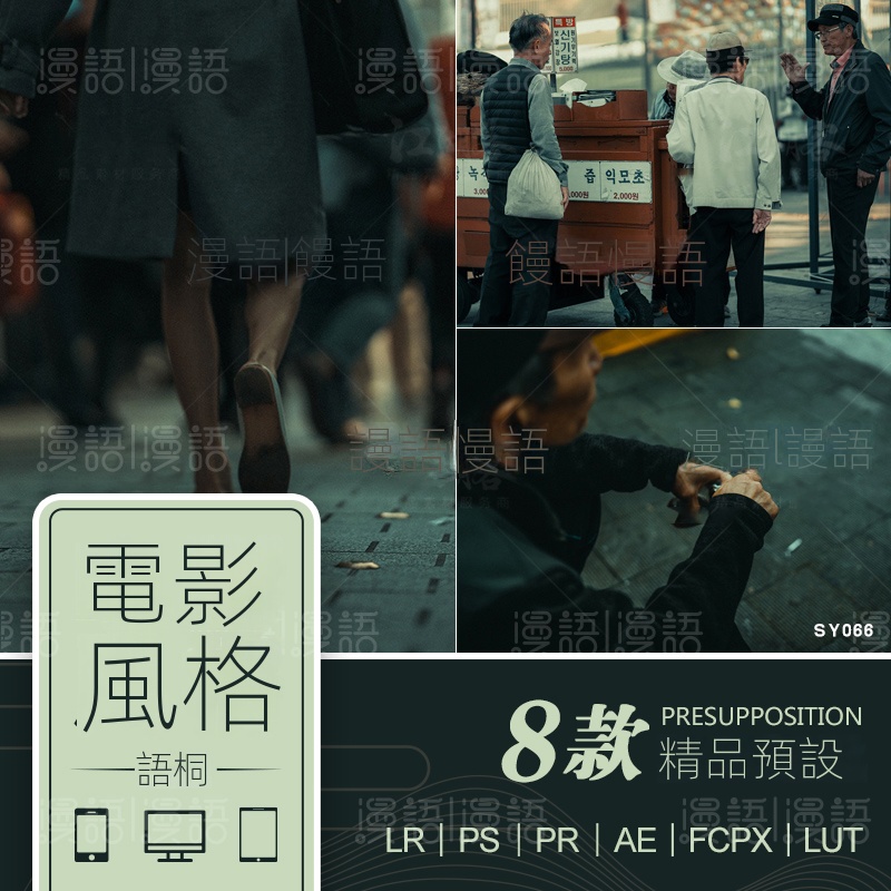 【精品素材】lr預設視頻pr/FCPX電影風格PS圖片人像調色達芬奇潑辣修圖濾鏡lut | 蝦皮購物