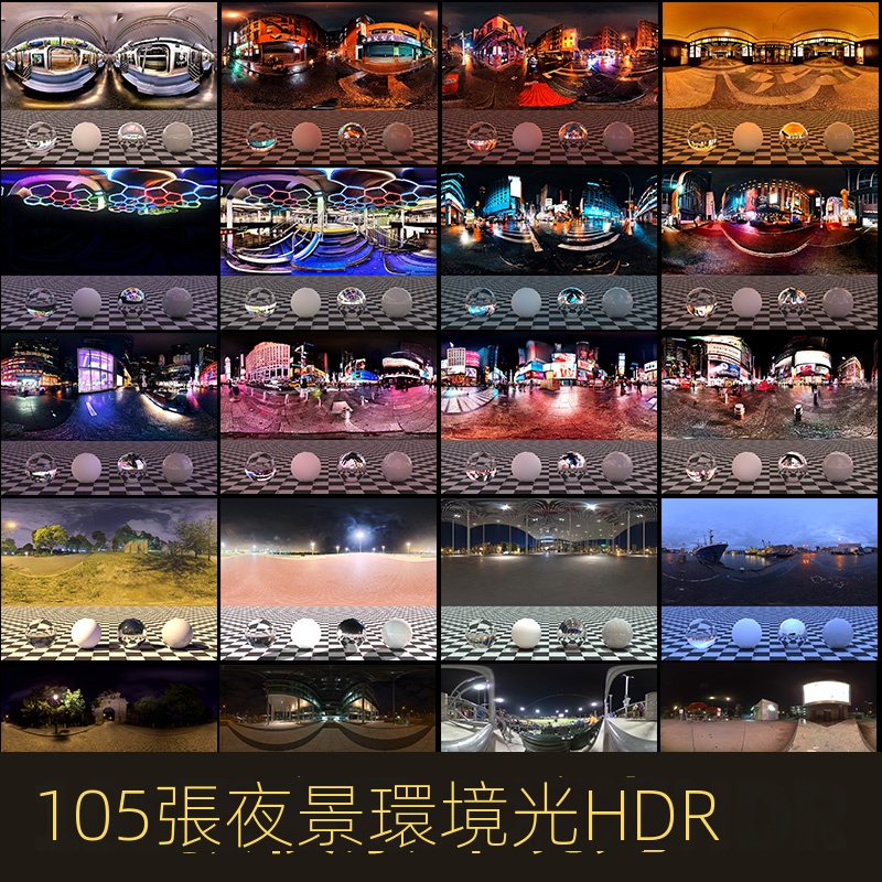 【C4D專區】HDR環境光貼圖C4D 夜景 晚上 室內 夜晚 天空 街景 .hdr格式素材 | 蝦皮購物