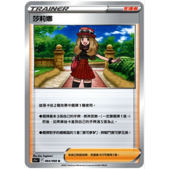 TT 寶可夢 PTCG 中文版 s11aF 064/068 莎莉娜 U 精靈球閃 | 蝦皮購物