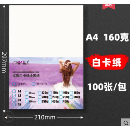 旺仔#精選好物#白卡紙4開白色卡紙手工硬卡紙纏花卡紙a5 a4紙兒童美術畫畫紙a3硬紙厚學生手抄報專用紙 白卡紙4k8開 | 蝦皮購物