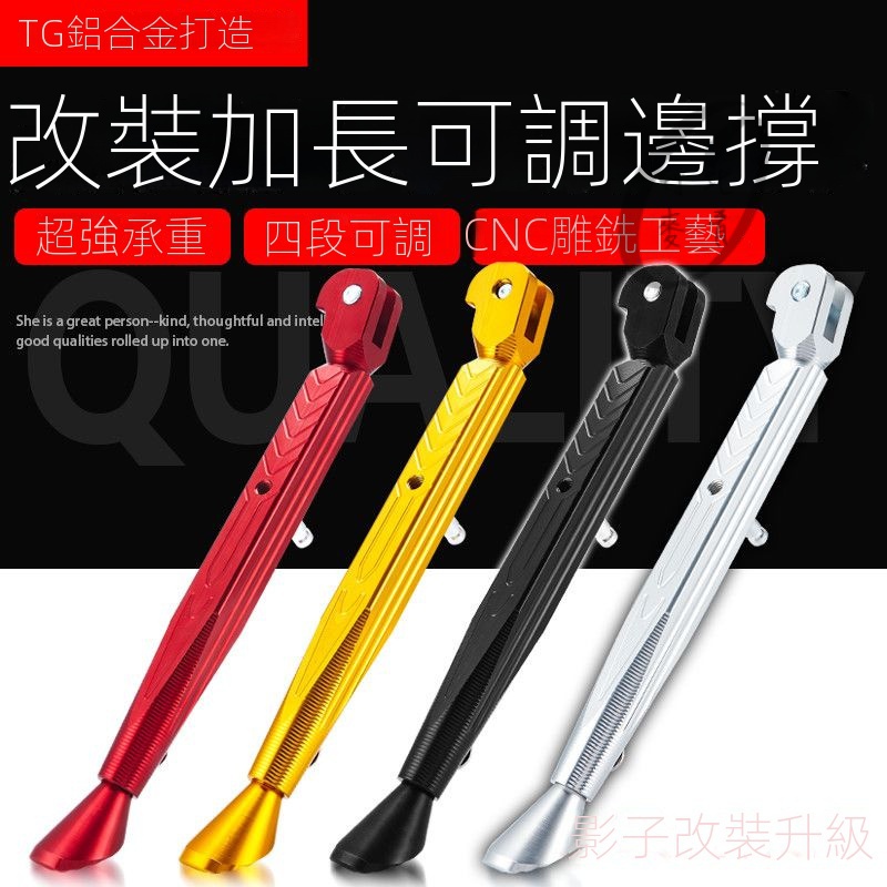 加長電動車可調邊撐小牛UQI/U+B深遠009改裝側腳架鋁閤金加粗腳撐#竹北麥青407 | 蝦皮購物