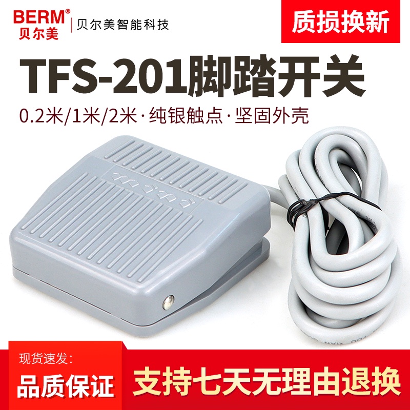 【批量可以議價】貝爾美TFS-201 TFS-1 TFS-01腳踏開關控制器2米1米0.2米腳踩開關 | 蝦皮購物