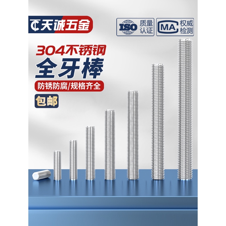 =M6M8 304不鏽鋼絲桿 全螺紋牙棒 通絲螺桿 無頭螺栓螺柱 牙條 8mm | 蝦皮購物