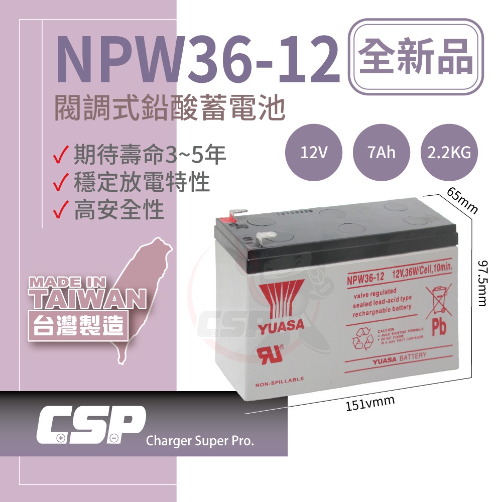 【YUASA】湯淺NPW36-12 (12V36W)閥調密閉式鉛酸電池~等同NP7-12升級版電池 | 蝦皮購物