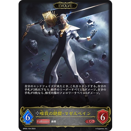 SD專售 -- 闇影詩章SVE BP05-104 唯我絕傑 馬塞班恩 LG | 蝦皮購物