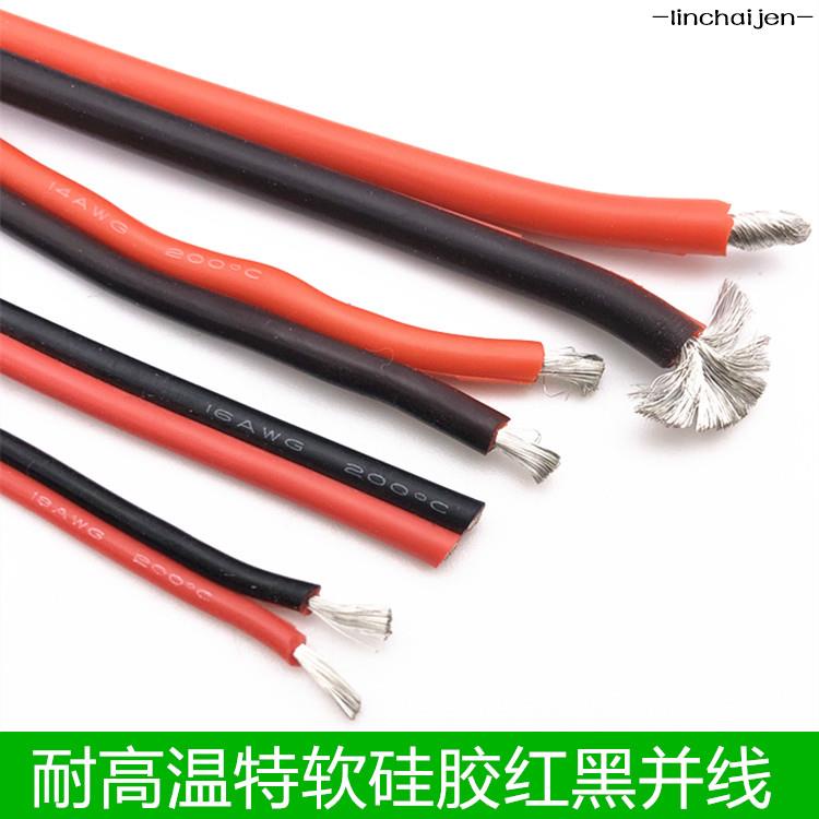 -linchaijen-特軟紅黑硅膠并線耐高溫2兩芯排線雙色雙股紅黑線16 18 20 22awg-linchaijen | 蝦皮購物