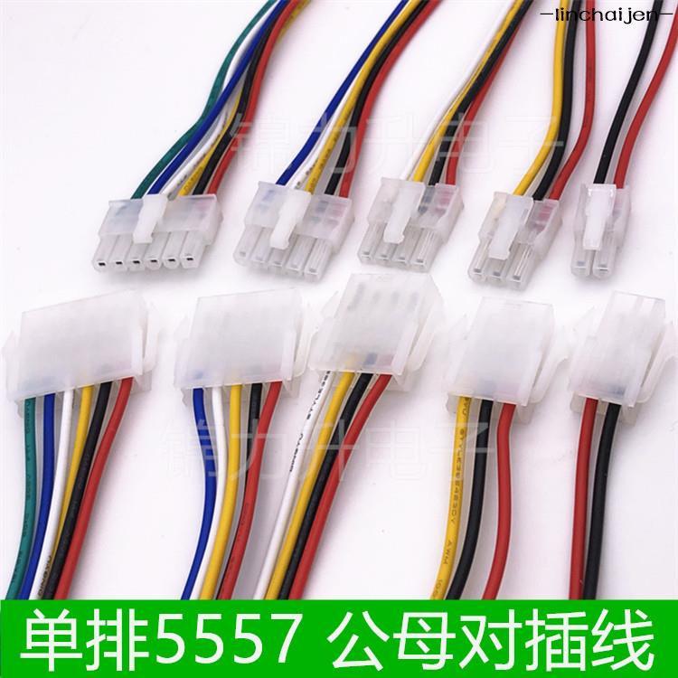 -linchaijen-單排5557端子線4.2mm間距電腦汽車連接器空中公母對接線2P3P4P5P6-linchaij | 蝦皮購物