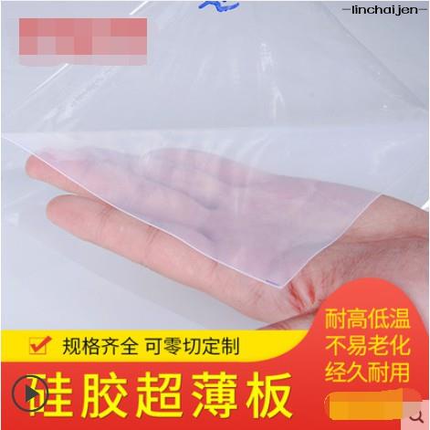 -linchaijen-#矽膠板墊 #矽膠皮 #防滑墊 矽膠超薄板 矽橡膠薄膜片 透明矽膠片 矽膠皮0.1/0.3/0. | 蝦皮購物
