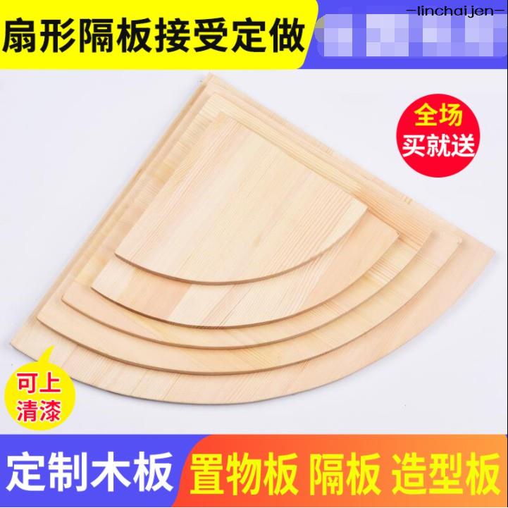 -linchaijen-#實木板 定制 定制實木牆角置物架轉角書架客廳免打孔壁掛臥室拐角三角扇形隔板 | 蝦皮購物