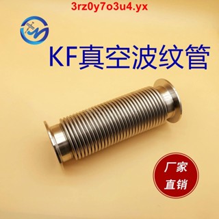 #火爆熱款#真空波紋管 304不銹鋼 柔性高真空彈性伸縮快裝 KF16 25 40 50 | 蝦皮購物