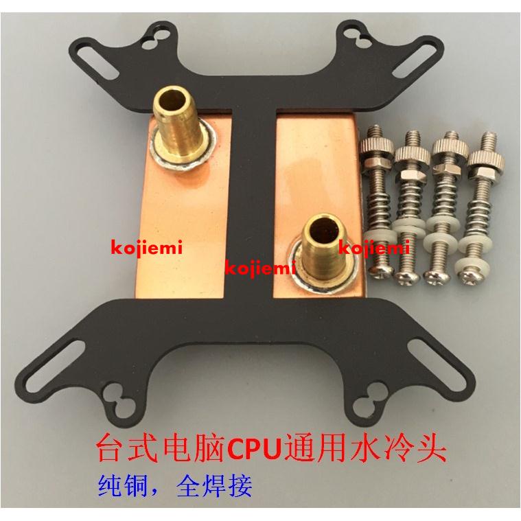 保固*CPU水冷頭服務器冷頭微水道純銅雙U散熱器全焊接可intel 170*kojiemi | 蝦皮購物