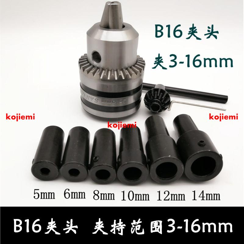 優選/鉆夾頭連接桿三鷗3-16mm微型電鉆夾頭錐度型B16鉆夾頭連接桿軸套/kojiemi | 蝦皮購物