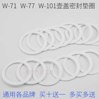 現貨 快速出貨 氣動油漆噴槍W71 W77 W101壺墊片 配件噴槍下壺密封墊圈 密封墊 | 蝦皮購物