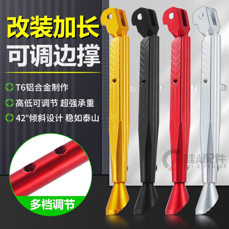 ★優選好物鋁合金小牛U+B電動車可調節邊撐腳撐UQI九號009改裝加粗CNC側腳架 | 蝦皮購物