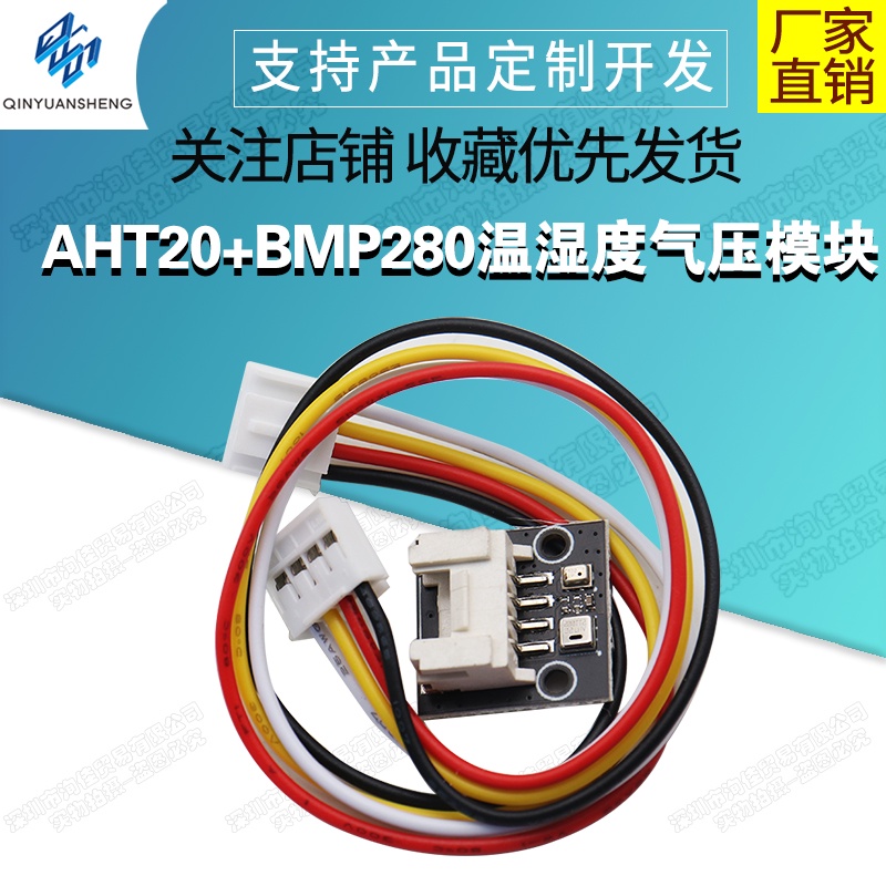 Aht20 Bmp280溫濕度氣壓模塊 高精度數字型溫濕度大氣壓強傳感器 【配件】 蝦皮購物