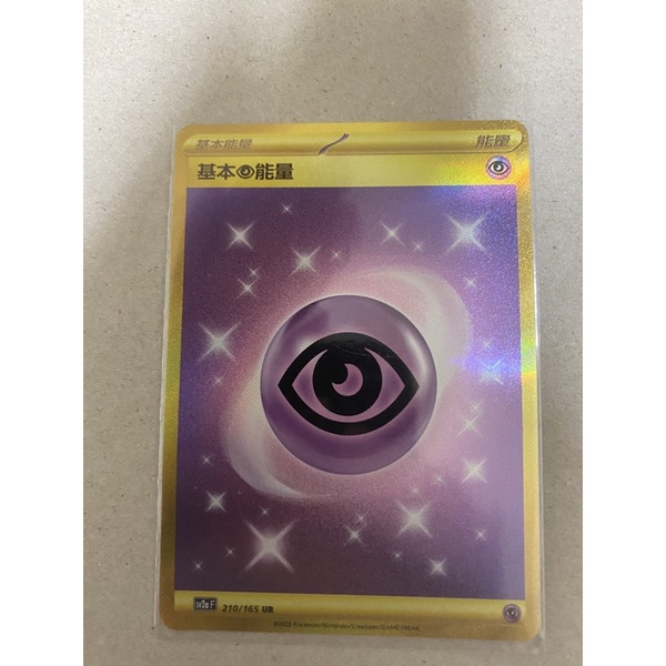 寶可夢 中文版 ptcg 151 基本能量 金超能 ur | 蝦皮購物