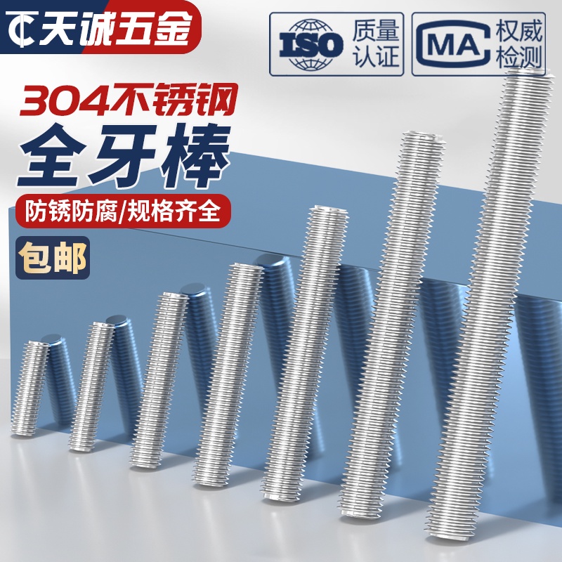 M6M8 304不銹鋼絲桿 全螺紋牙棒 通絲螺桿 無頭螺栓螺柱 牙條 8mm【The One】 | 蝦皮購物