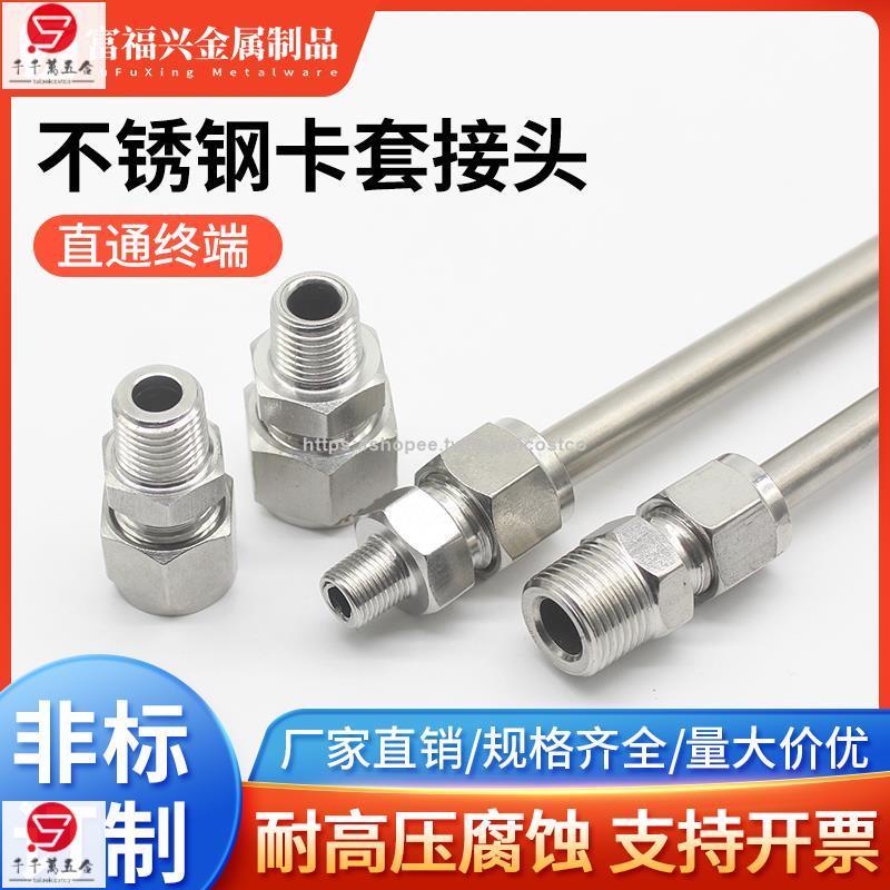 特惠促銷304不銹鋼終端單雙卡套接頭ZG/NPT鋼管儀表管螺紋快速接頭定制taip可開票 | 蝦皮購物