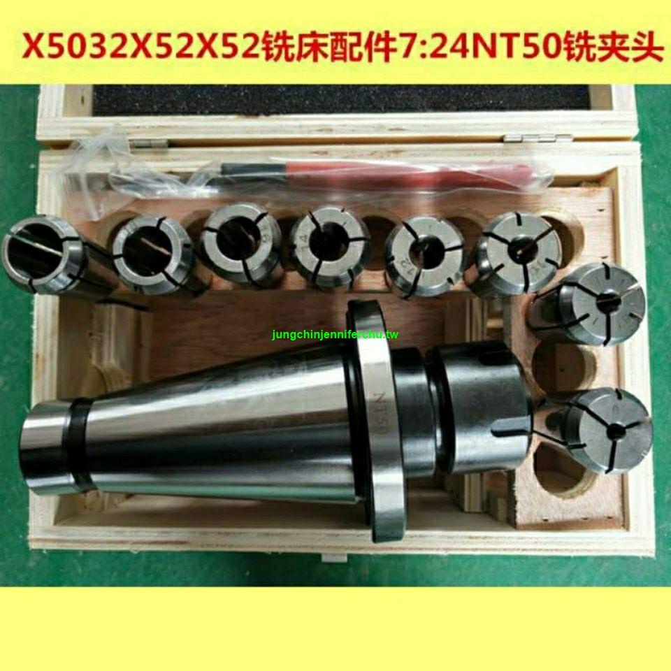 新品上市*724NT50銑夾頭套裝X52K X53KX5032銑床配件專用 NT50銑夾頭 | 蝦皮購物