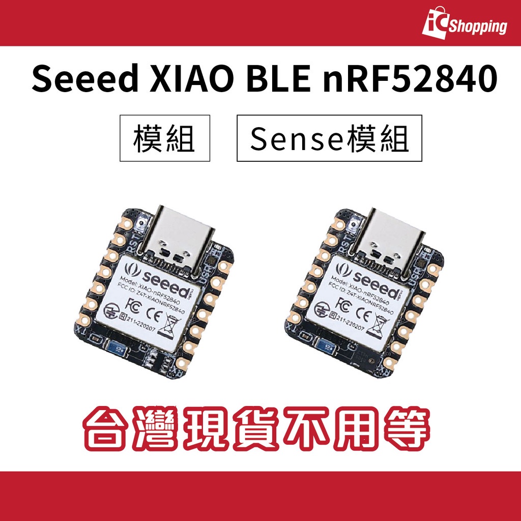 iCshop－Seeed XIAO BLE nRF52840 模組 Sense模組 Arduino 藍牙5.0 | 蝦皮購物