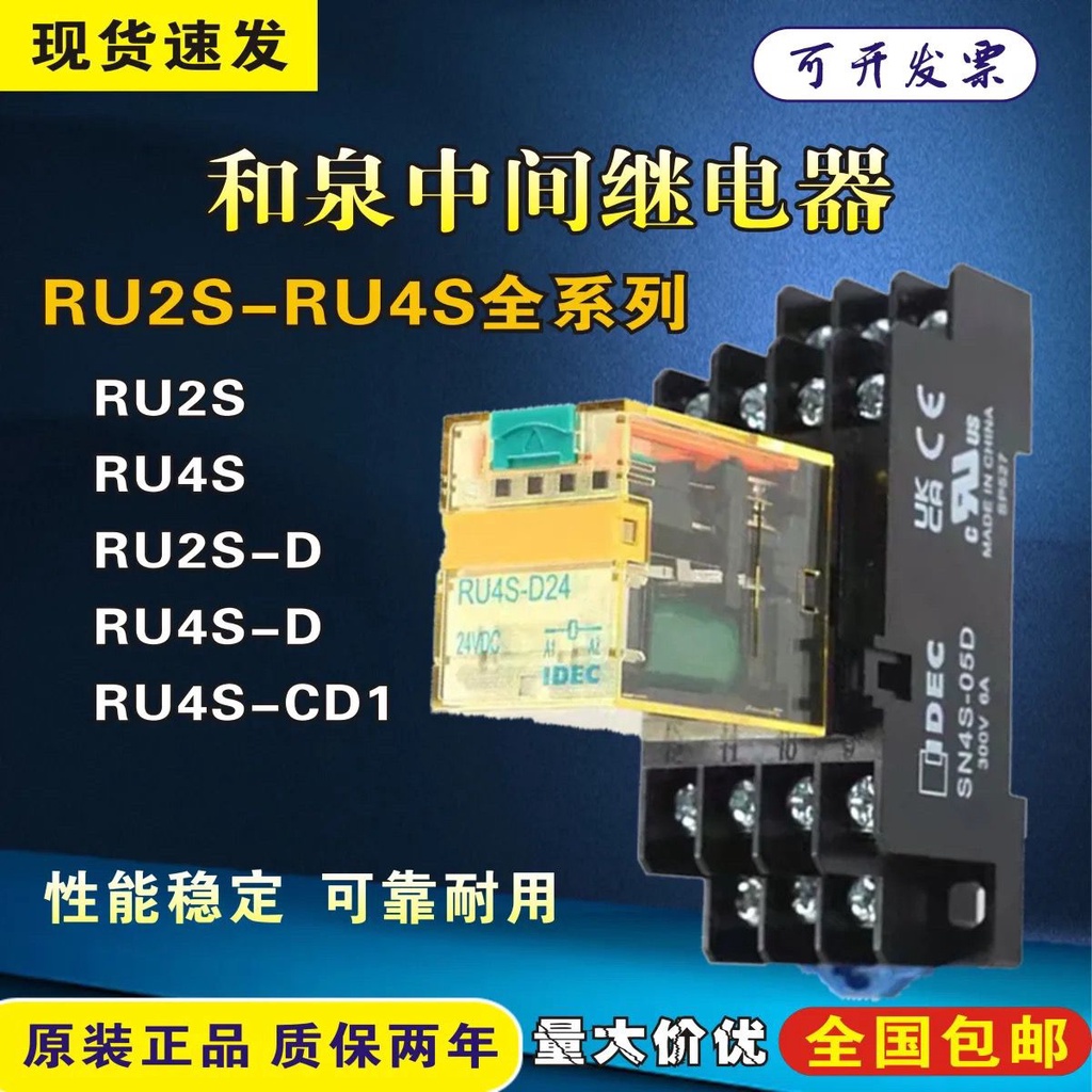 原裝IDEC和泉中間繼電器RU2S-RU4S-C-D24-A220-D12-A24-D110-A110 | 蝦皮購物
