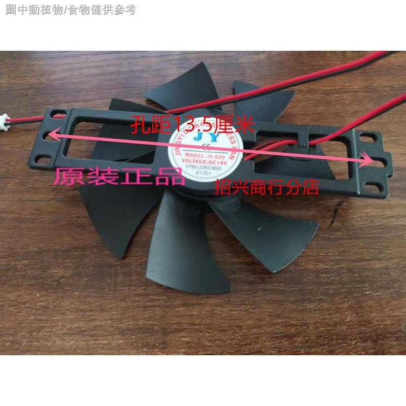 【熱賣】原裝 JY JY-020 DC 18V 2線 烤肉爐風扇 電磁爐風扇 電陶爐風扇 | 蝦皮購物