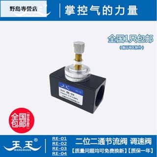 RE-02 單向閥 RE-04 流量控制閥 RE-01節流閥 RE-03 調速閥~野島專營店 | 蝦皮購物