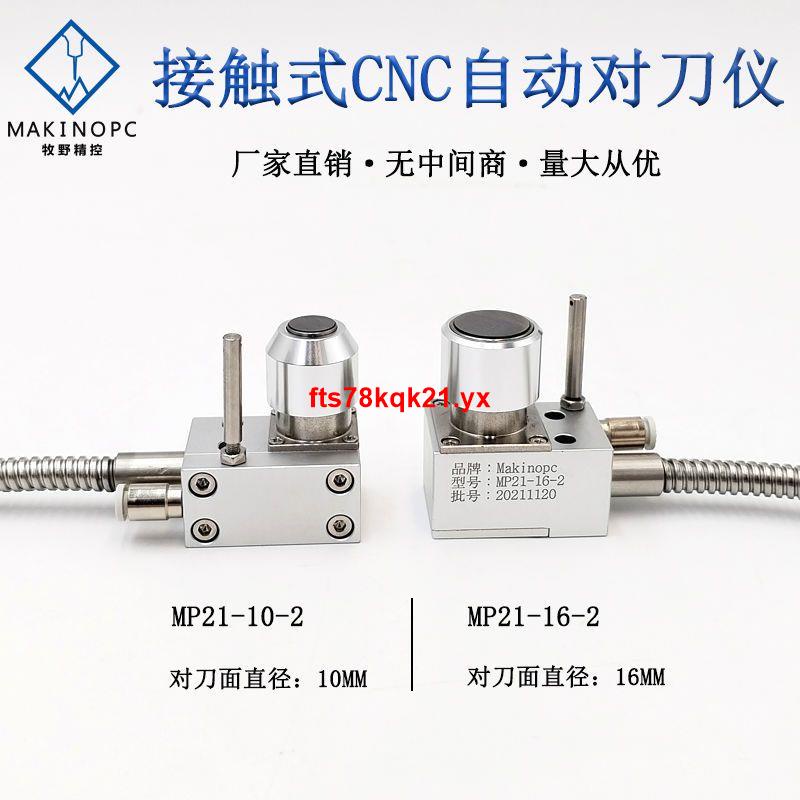 勁爆價#加工中心對刀儀數控機床cnc對刀器斷刀檢測雕刻機MP21-10牧野精控 | 蝦皮購物