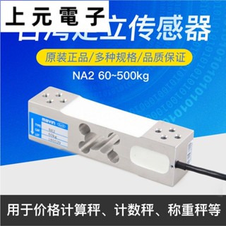 足立MAVIN NA2傳感器 100kg200kg350KG500KG 稱重傳感器 | 蝦皮購物