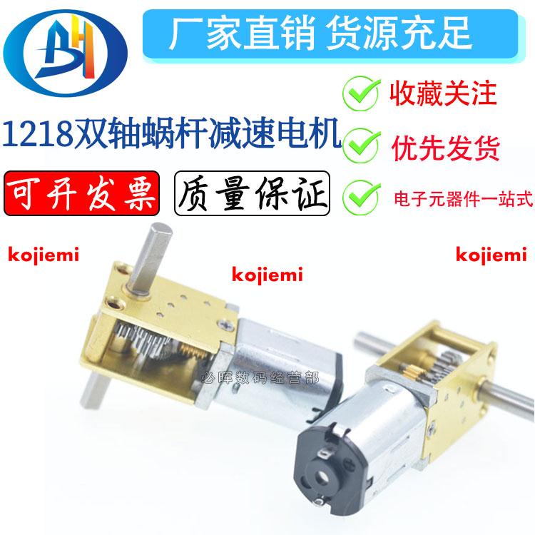 &1218-N20雙軸微型減速電機 3V 6V 12V 智能小車直流齒輪電動馬達//kojiemi | 蝦皮購物
