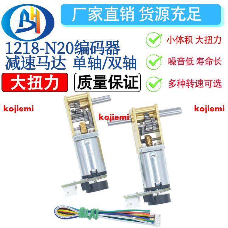 &蝸輪蝸桿1218-N20直流編碼器減速電機 3V6V12V微型齒輪低轉速電機//kojiemi | 蝦皮購物