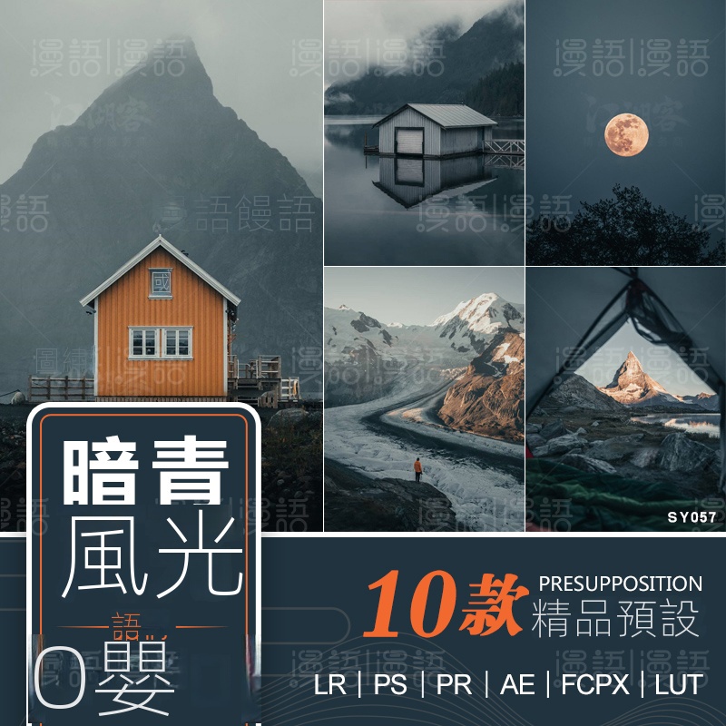 【精品素材】lr預設暗青風光PR/FCPX視頻旅拍風景調色VN達芬奇PS潑辣修圖濾鏡 | 蝦皮購物