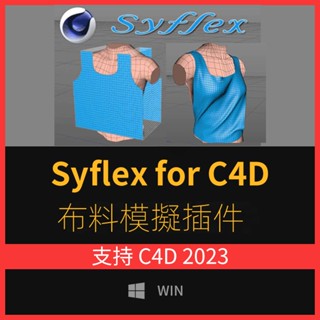 【C4D專區】布料模擬C4D插件 Syflex for Cinema 4D 2023 支持Win系統 | 蝦皮購物