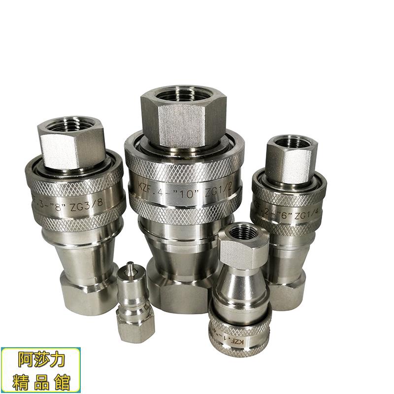 內螺紋 KZF 304不銹鋼 中壓 高壓 開閉式 氣動 壓 快速接頭 雙自封接頭 | 蝦皮購物