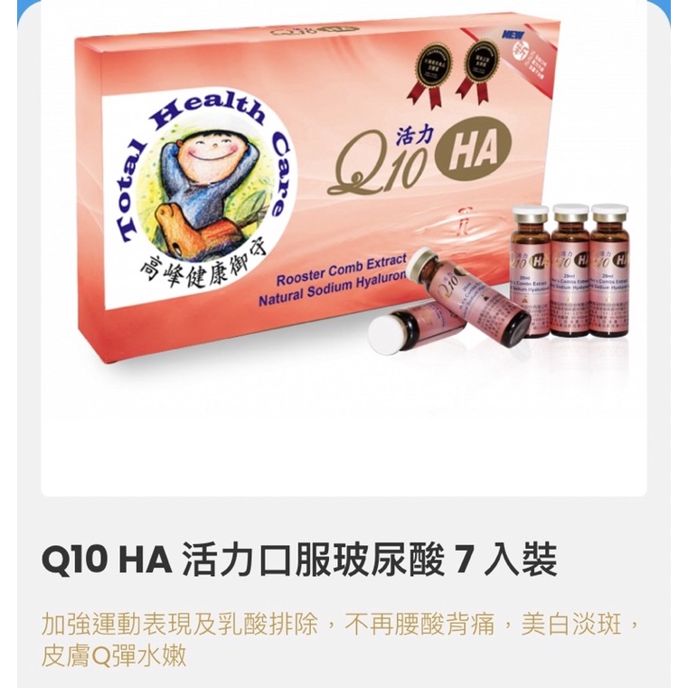 高峰Q10 HA活力口服玻尿酸7入裝 | 蝦皮購物