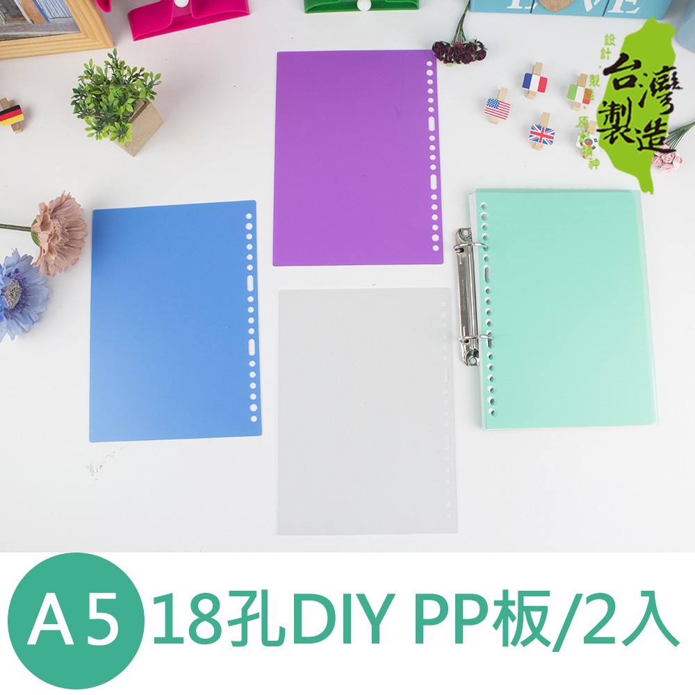 珠友 A5/25K 18孔PP板DIY封面(果凍色)/活頁封面板/分段卡/2入SS-10105 | 蝦皮購物