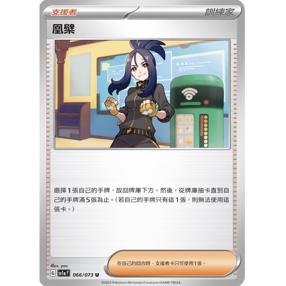 寶可夢 PTCG U 凰檗 SV1A 066/073 | 蝦皮購物